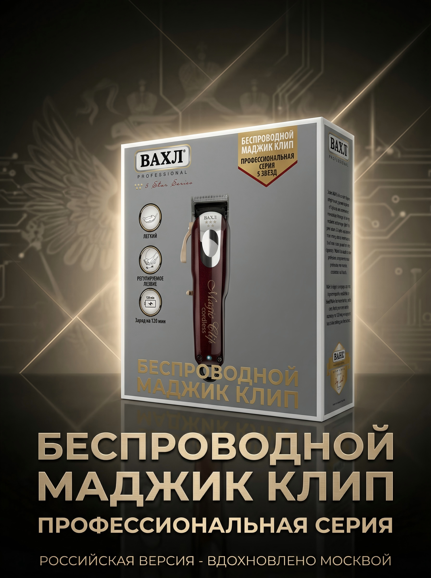 Машинка для стрижки волос Magic Clip 8148-2316H 5Star, для бороды, с насадками, красная