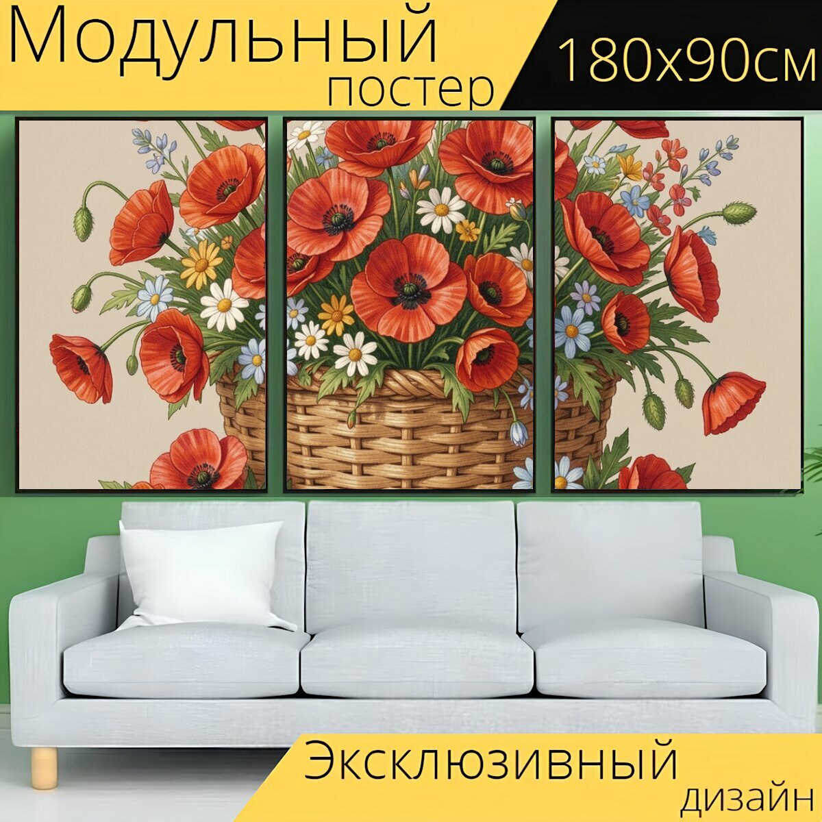 Модульный постер "Букет маков в плетёной корзине. Яркая цветочная композиция в винтажной манере: алые маки, полевые ромашки и нежные." 180 x 90 см. для интерьера на стену в тубусе