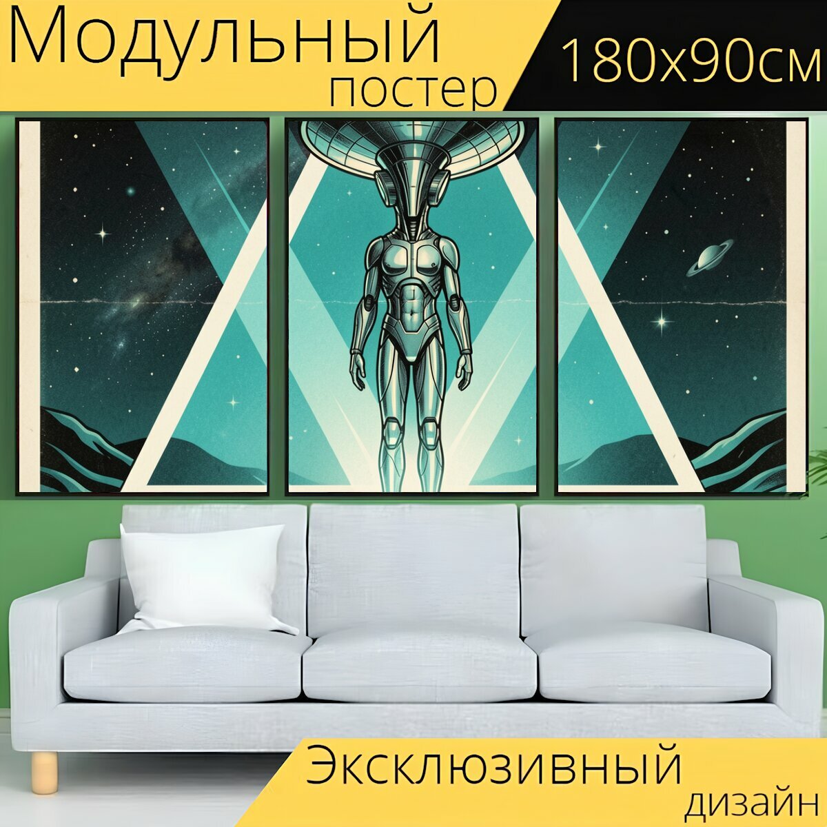 Модульный постер "Ретрофутуристический инопланетянин в космосе. Футуристическая сцена с металлическим гуманоидом, стоящим на." 180 x 90 см. для интерьера на стену в тубусе