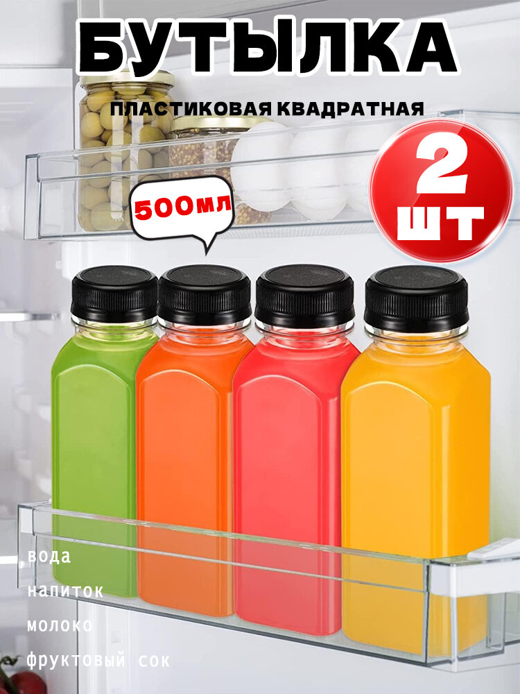 Бутылка пластиковая квадратная 0,5 литра (500 мл), ПЭТ