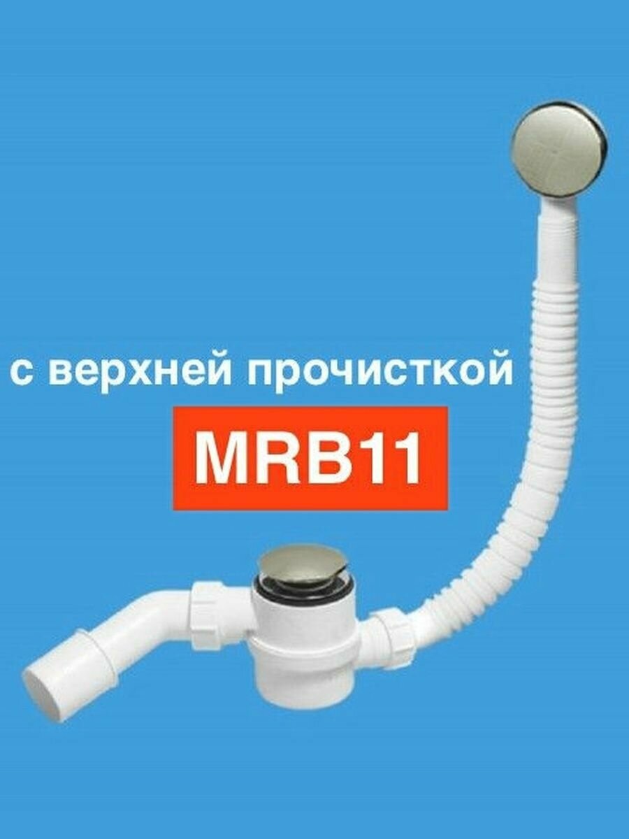 Сифон для ванны McAlpine MRB11 click-clack, хром, слив перелив раздвижной L330-700, пробка-кнопка
