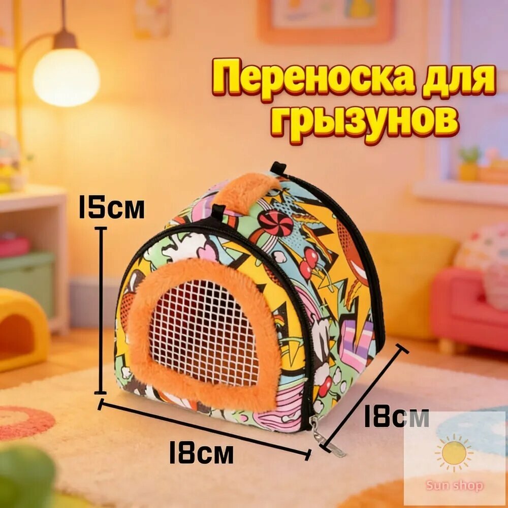Переноска для животных