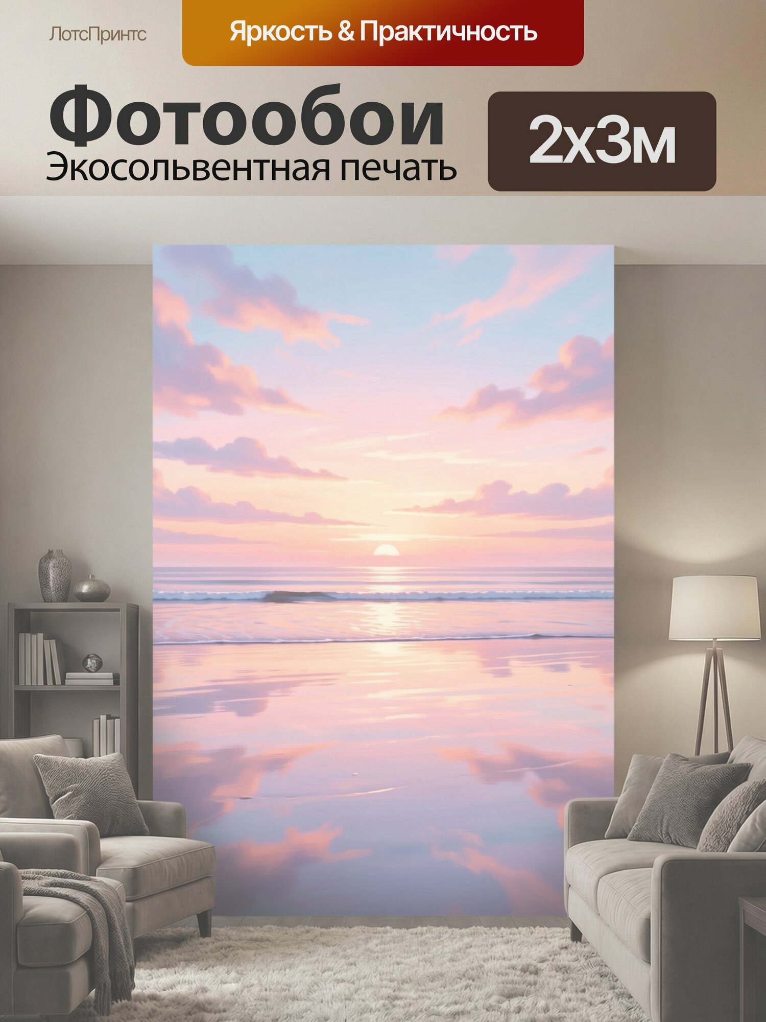 Фотообои "Розовый морской закат. Нежное пастельное небо с облаками над спокойной гладью воды, мягкое отражение солнца и облаков, романтичная." 200x300 см. экосольвентная печать