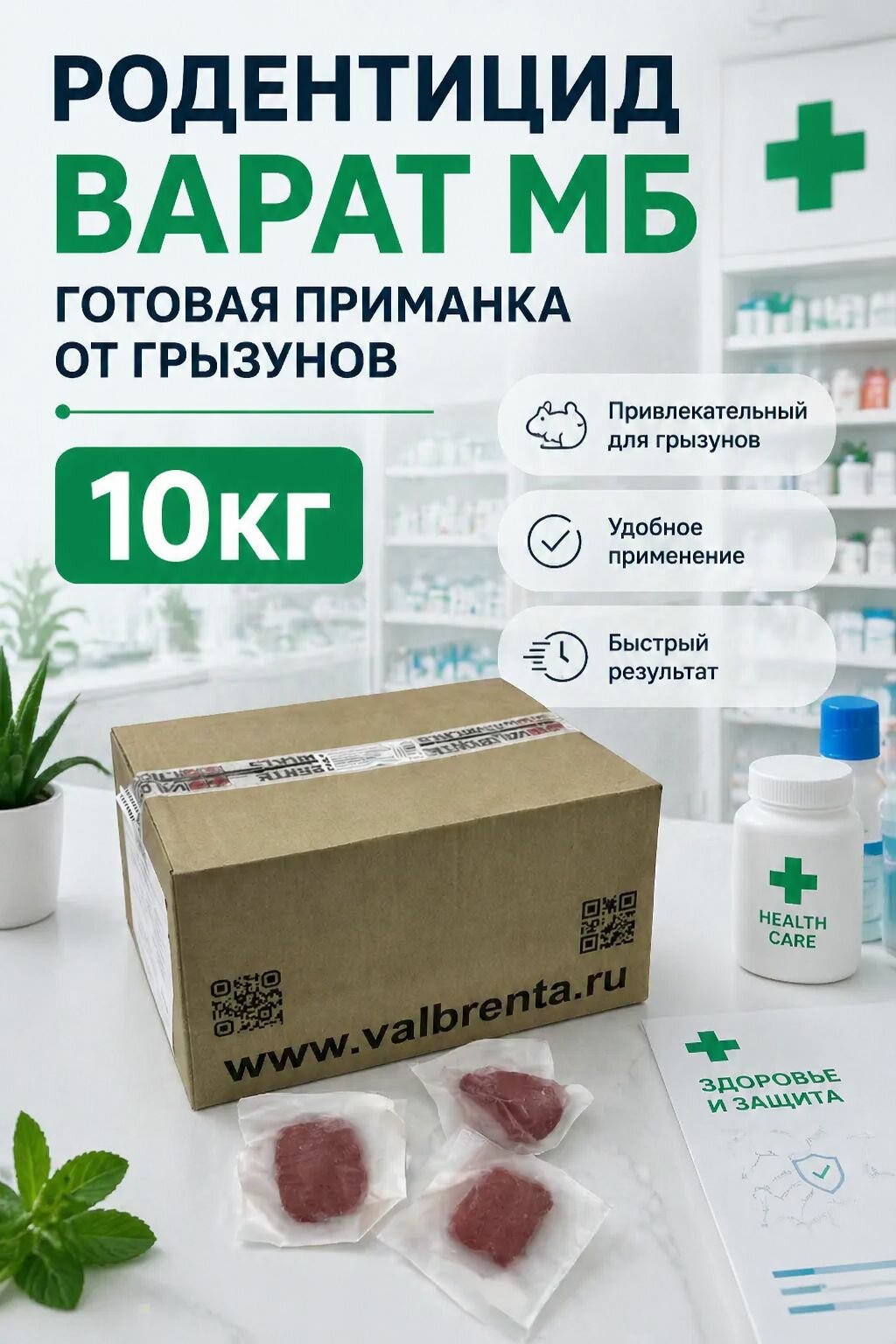 Родентицид Варат МБ готовая приманка от грызунов 10 кг.