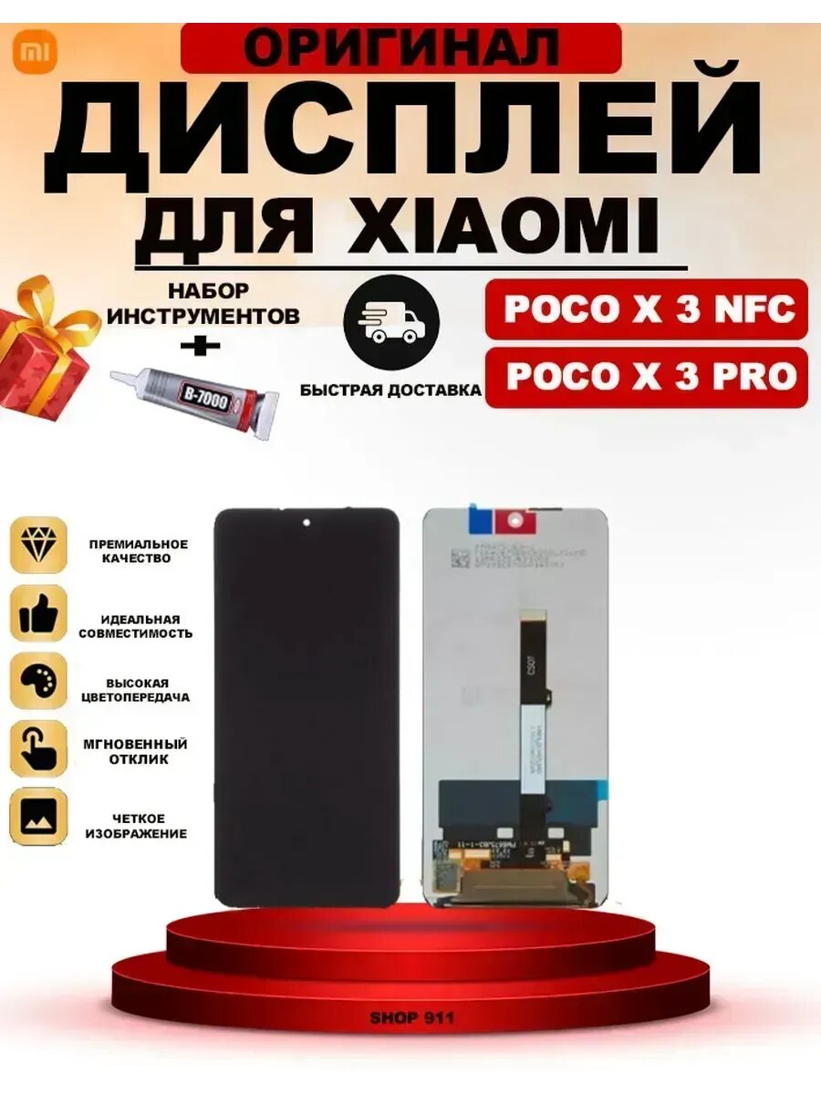 Дисплей для Xiaomi Poco X 3 NFC Poco X 3 Pro оригинал
