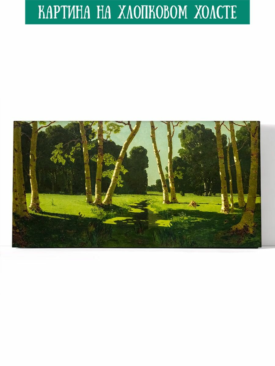 Картина/Берёзовая роща (1879). Архип Куинджи