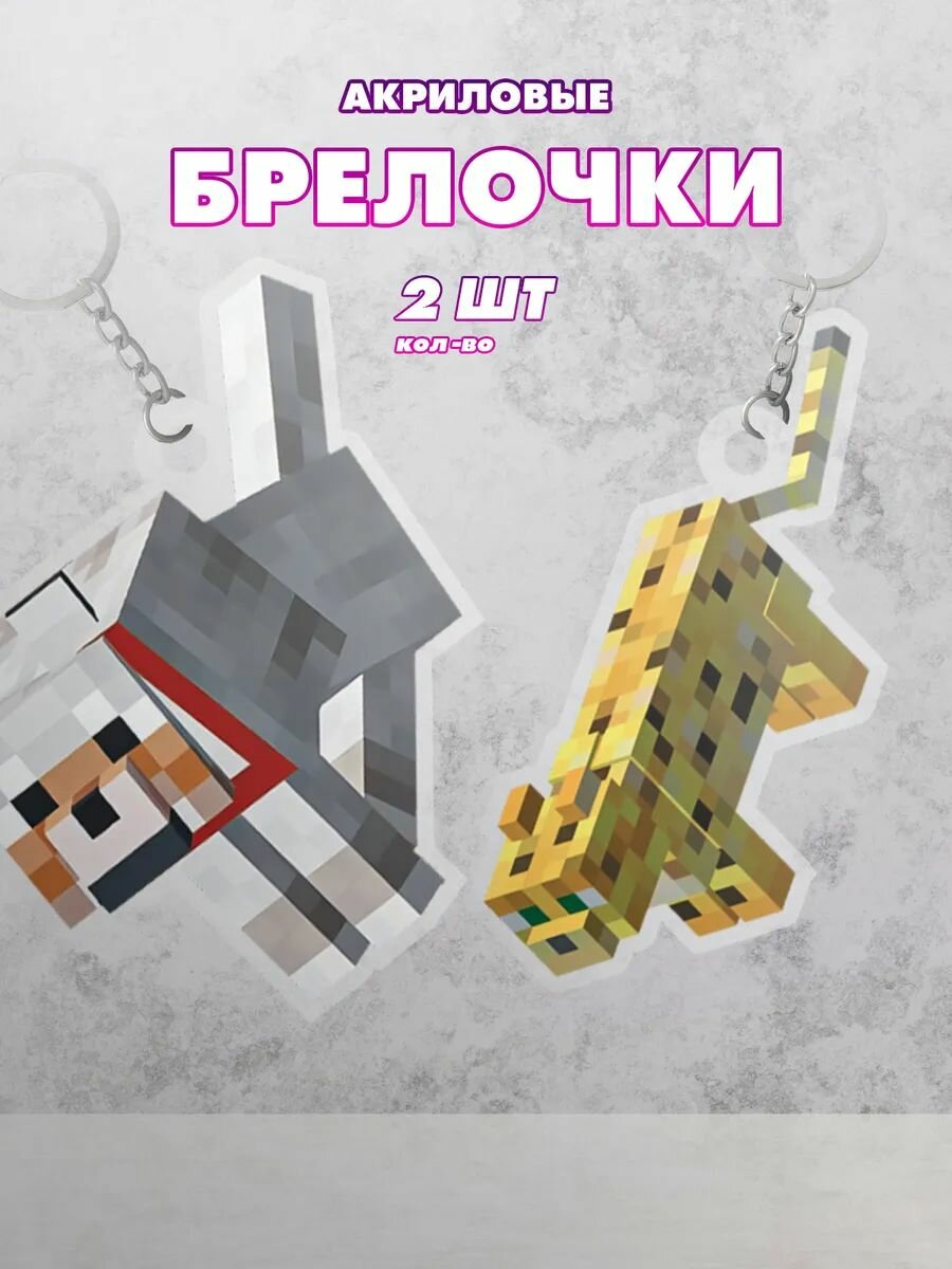 Брелок