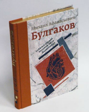 Собачье сердце. Роковые яйца. Дьяволиада