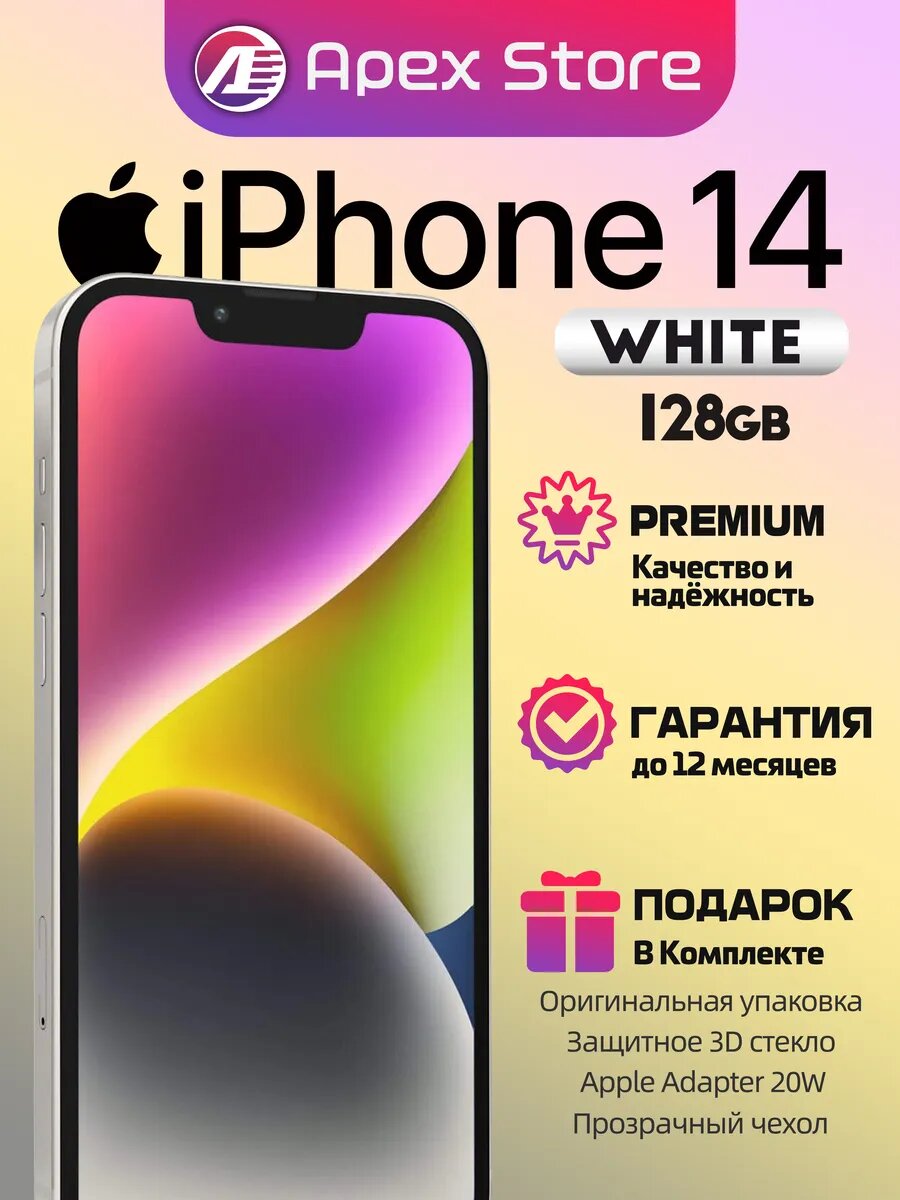 Смартфон iPhone 14, 128 ГБ, белый, поддержка Nano SIM