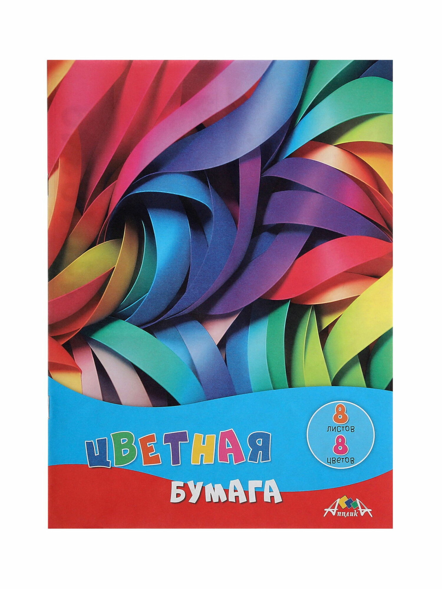 Бумага цветная А4 "Яркие полоски" 8 листов, 8 цветов, 50 г/?2, 1-сторонняя, газетная, 10 шт.