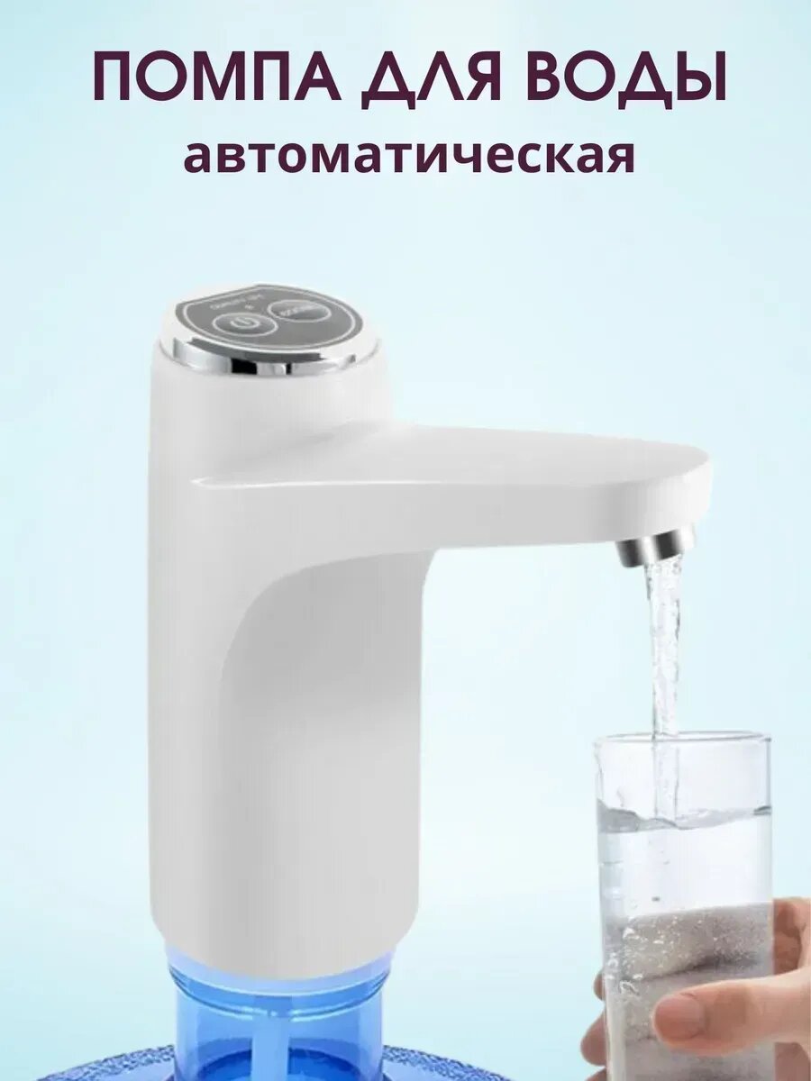 Электрическая водяная помпа для дома и офиса
