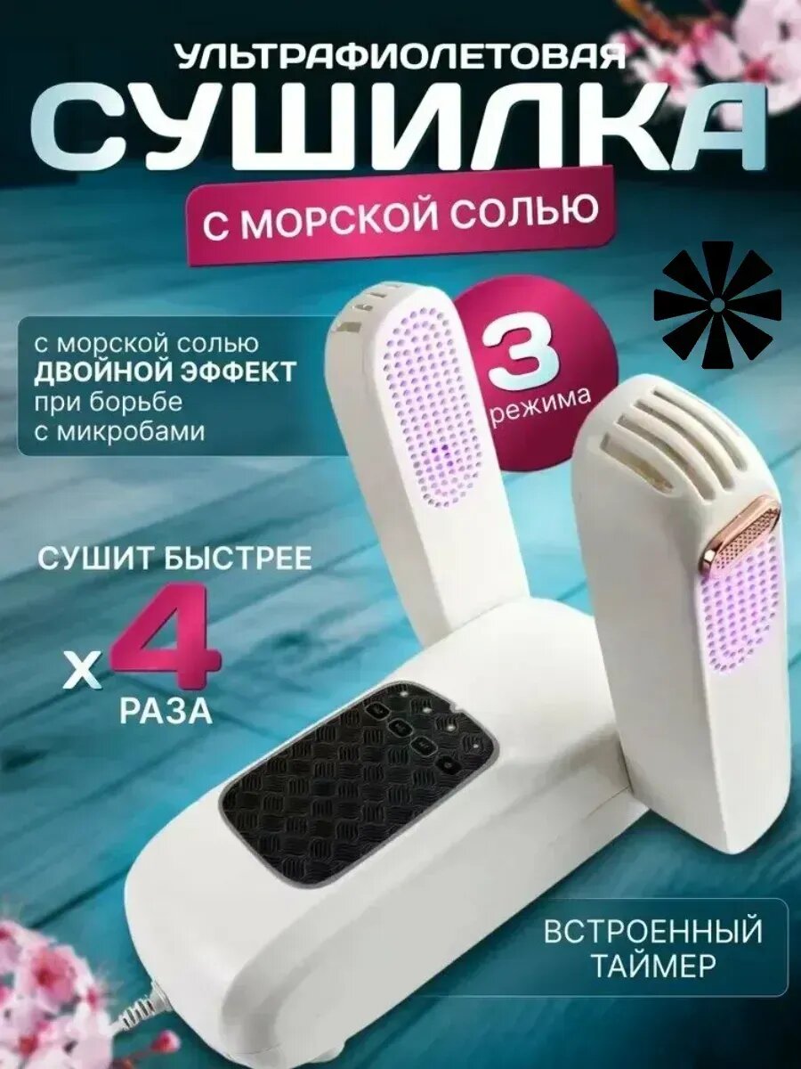 Электрическая сушилка для обуви — быстро и эффективно
