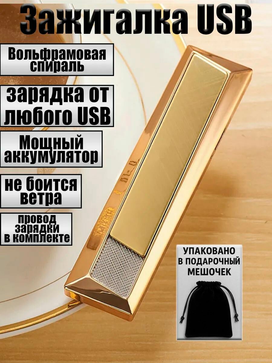 Зажигалка MaxBoom, электронная, USB зарядка, ветроустойчивость