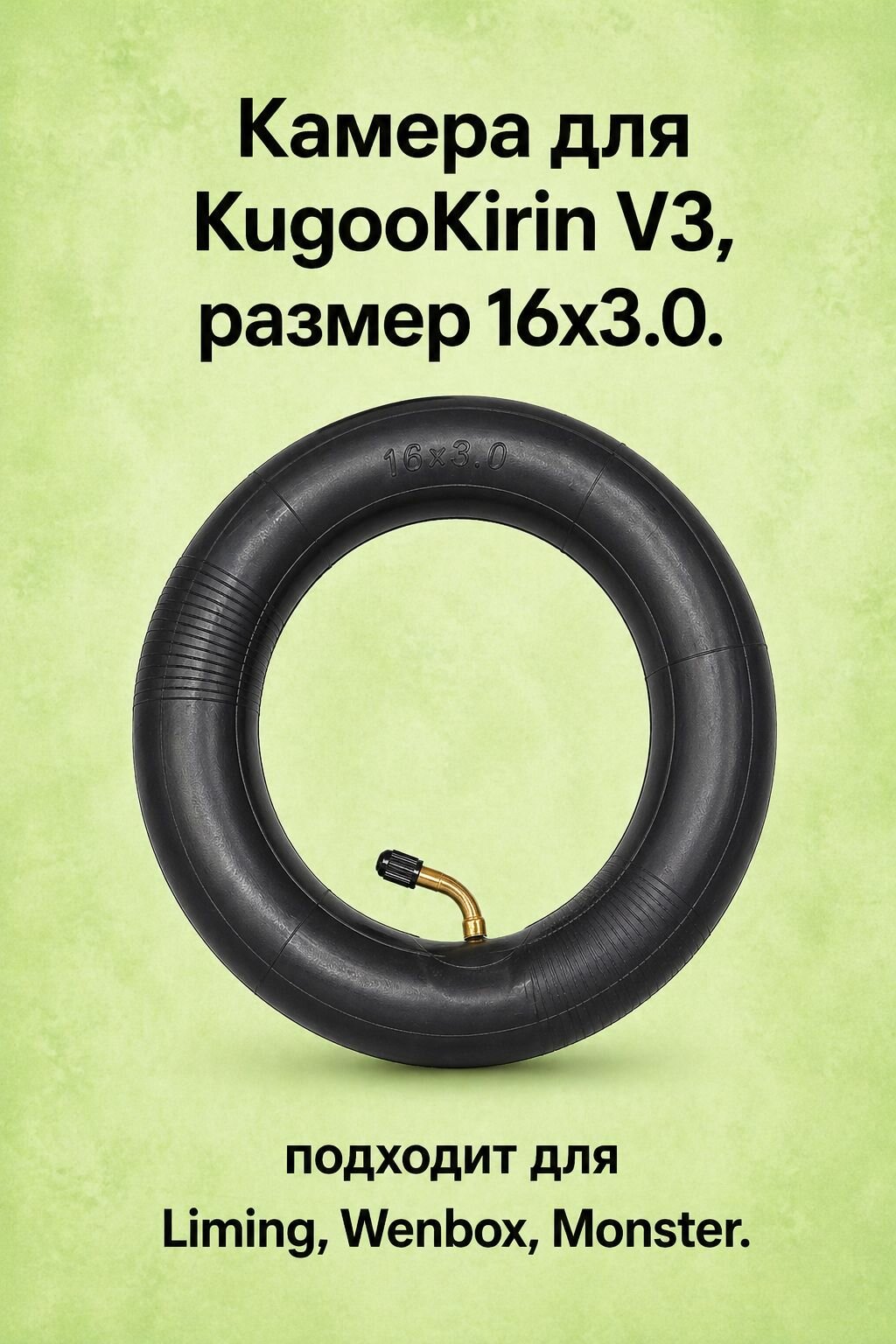 Камера для KugooKirin V3 16х3.0