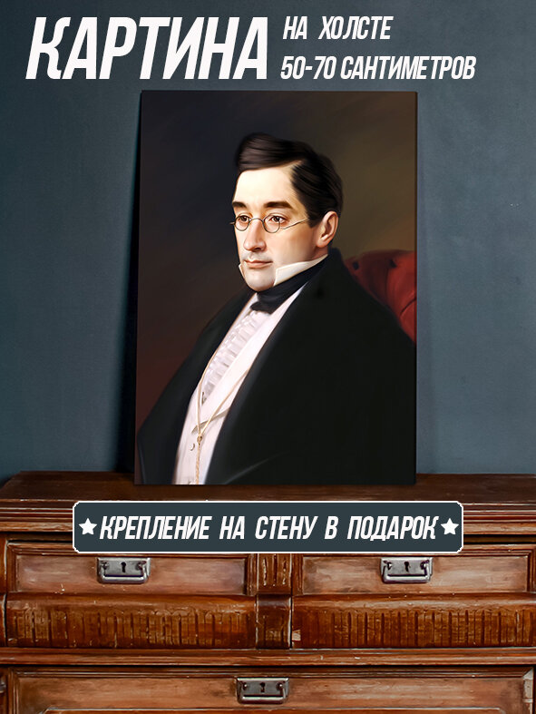 Портрет Грибоедов 50х70см