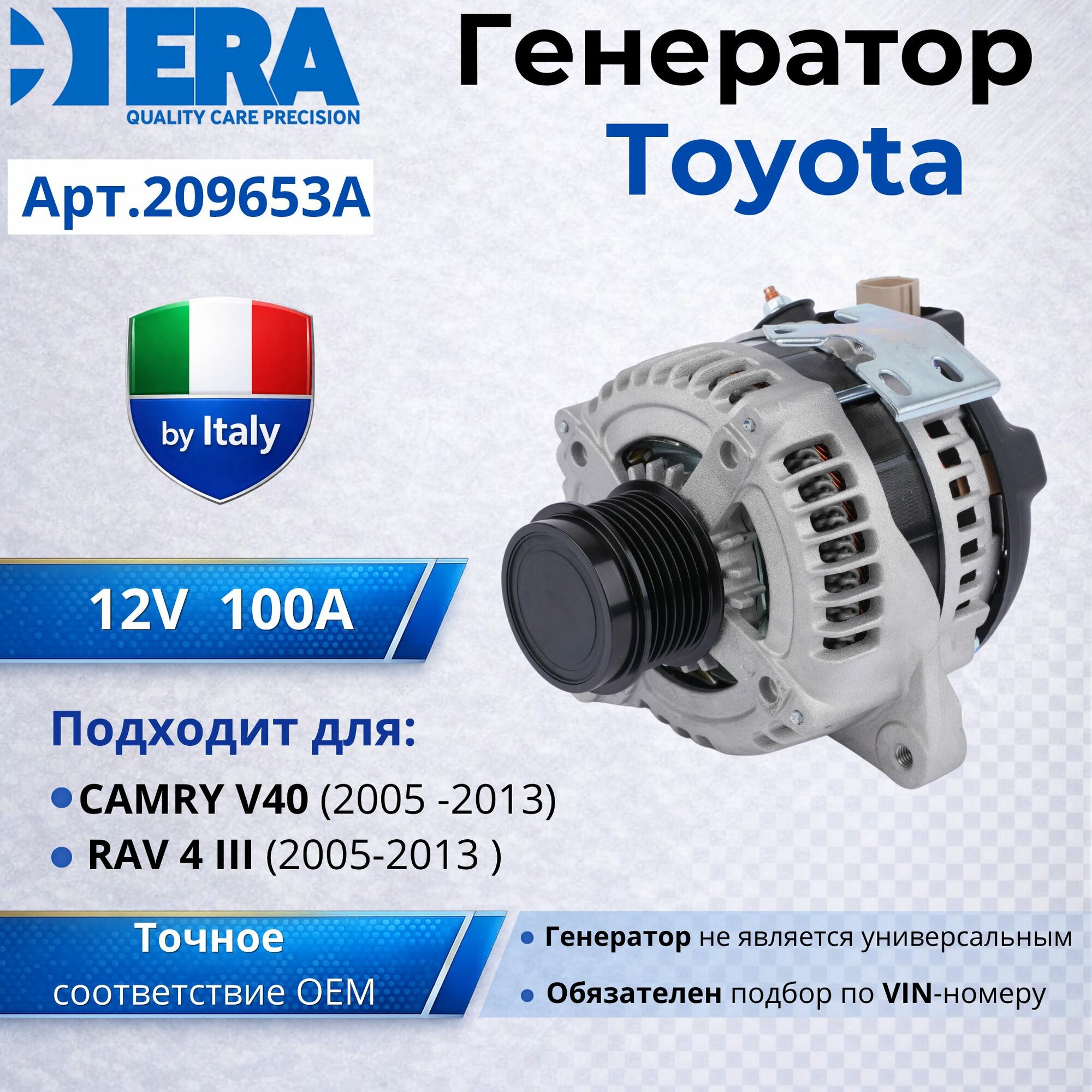 Генератор CAMRY V40 2.4 RAV 4 III 2.4 2005-2013 ERA 209653