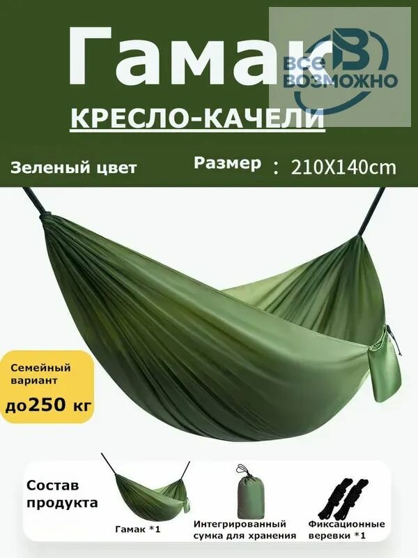 Гамак Полиэстер, 140х210 см
