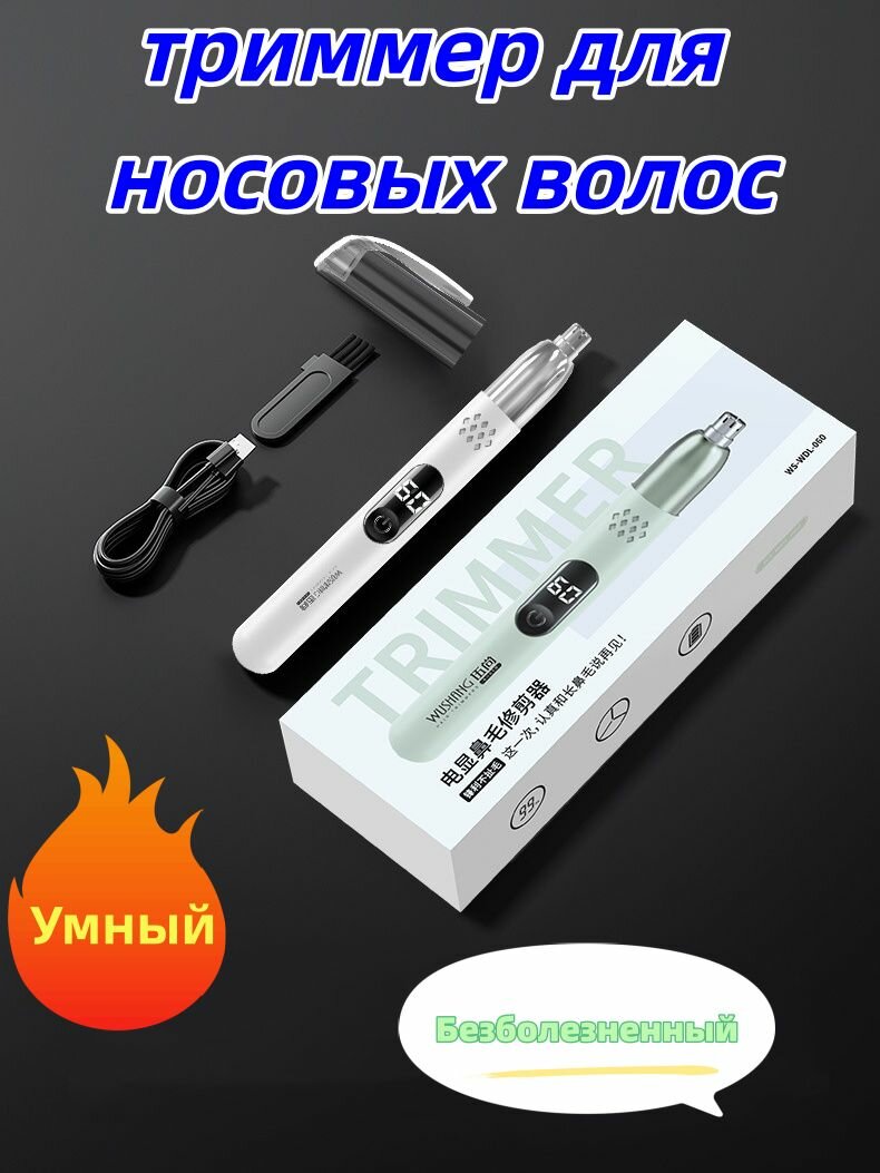 Портативный электрический триммер для носа, многофункциональный, аккумуляторный, длительное время работы, USB-зарядка