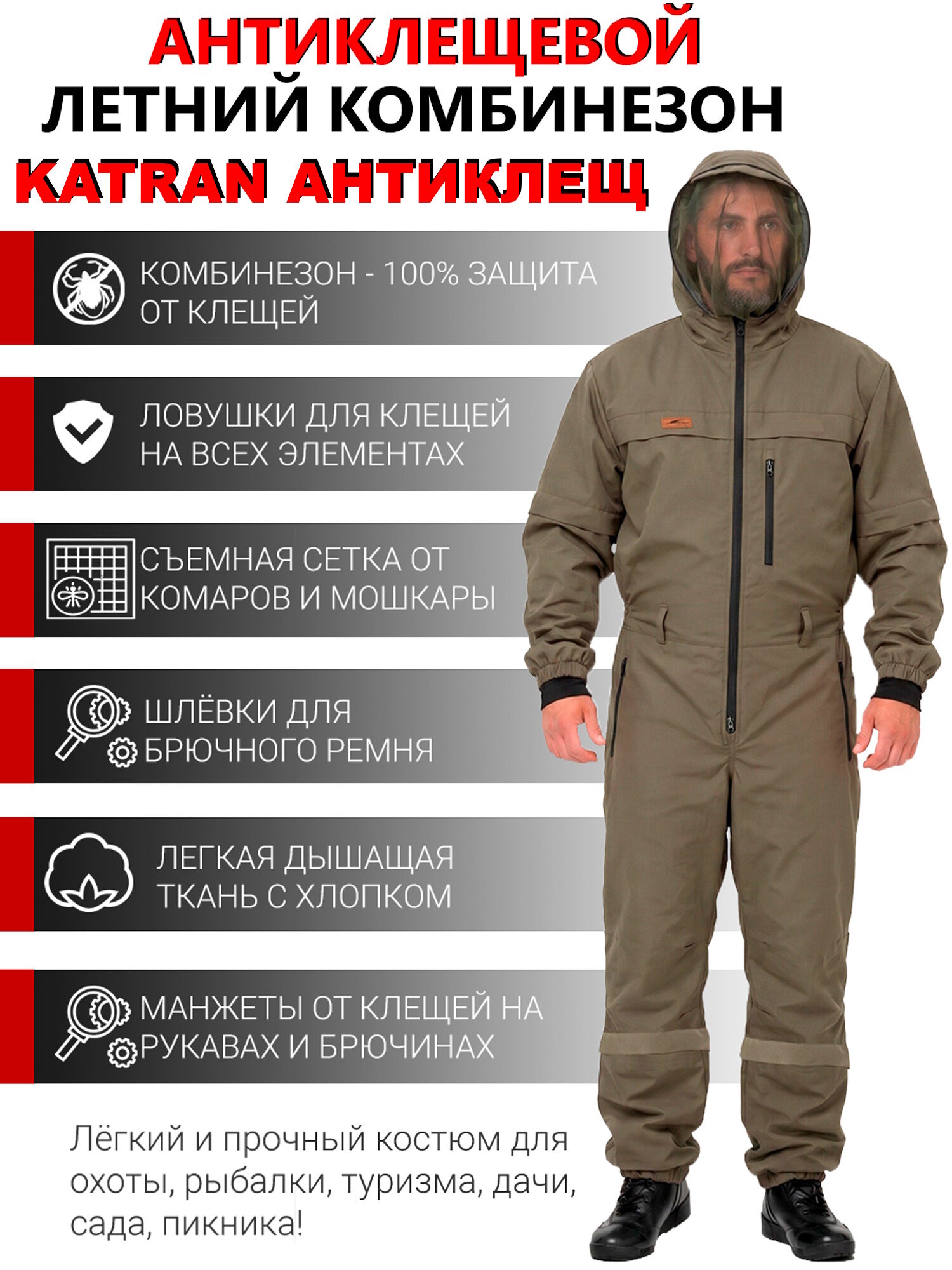 Комбинезон противоэнцефалитный KATRAN антиклещ (смесовая, хаки), Размер: 48-50 Рост: 170-176