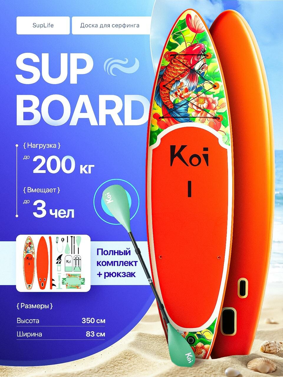 Сапборд SUPRL01A Koi надувной с веслом / саб доска для плавания / сапсерфинг