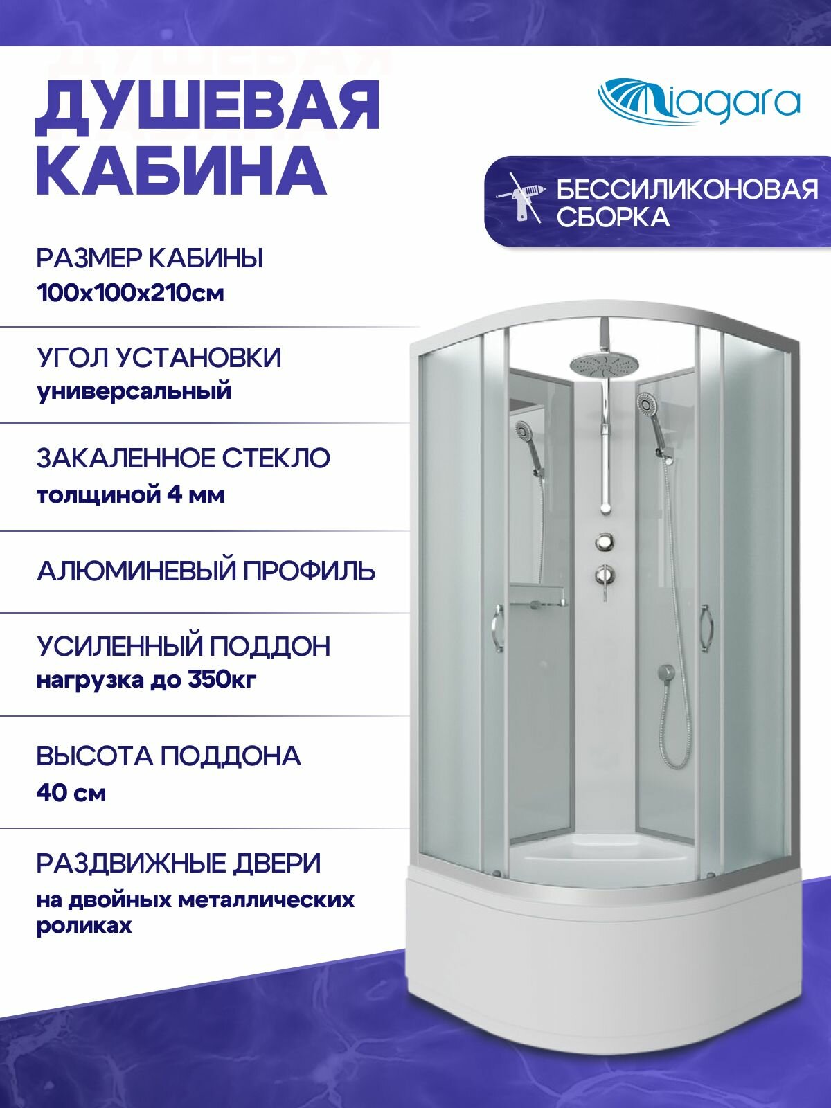 Душевая кабина Niagara NG-2309-14BKT (1000х1000х2100) высокий поддон (40см) стекло матовое