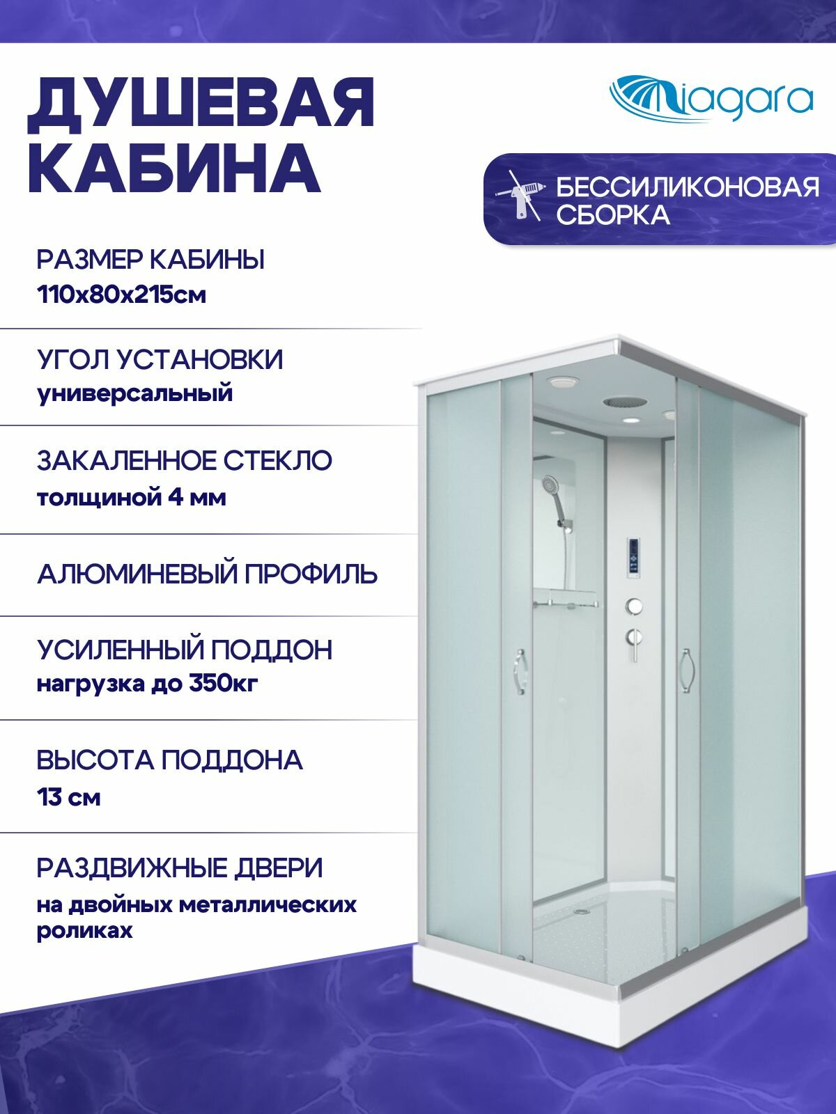 Душевая кабина Niagara NG-43185-14QP (1100х800х2150) низкий поддон (13см) стекло матовое 3 места