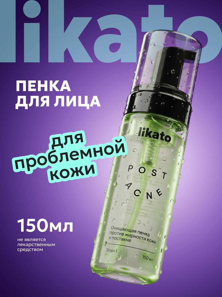 Пенка для умывания лица от прыщей с ниацинамидом