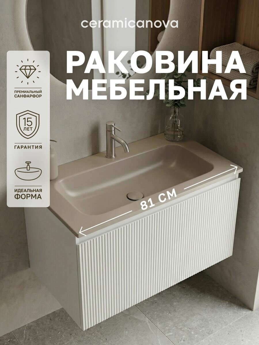 Раковина-столешница Ceramicanova Грация (Grace) CN7012MC, 80×46 см, прямоугольная, капучино матовый