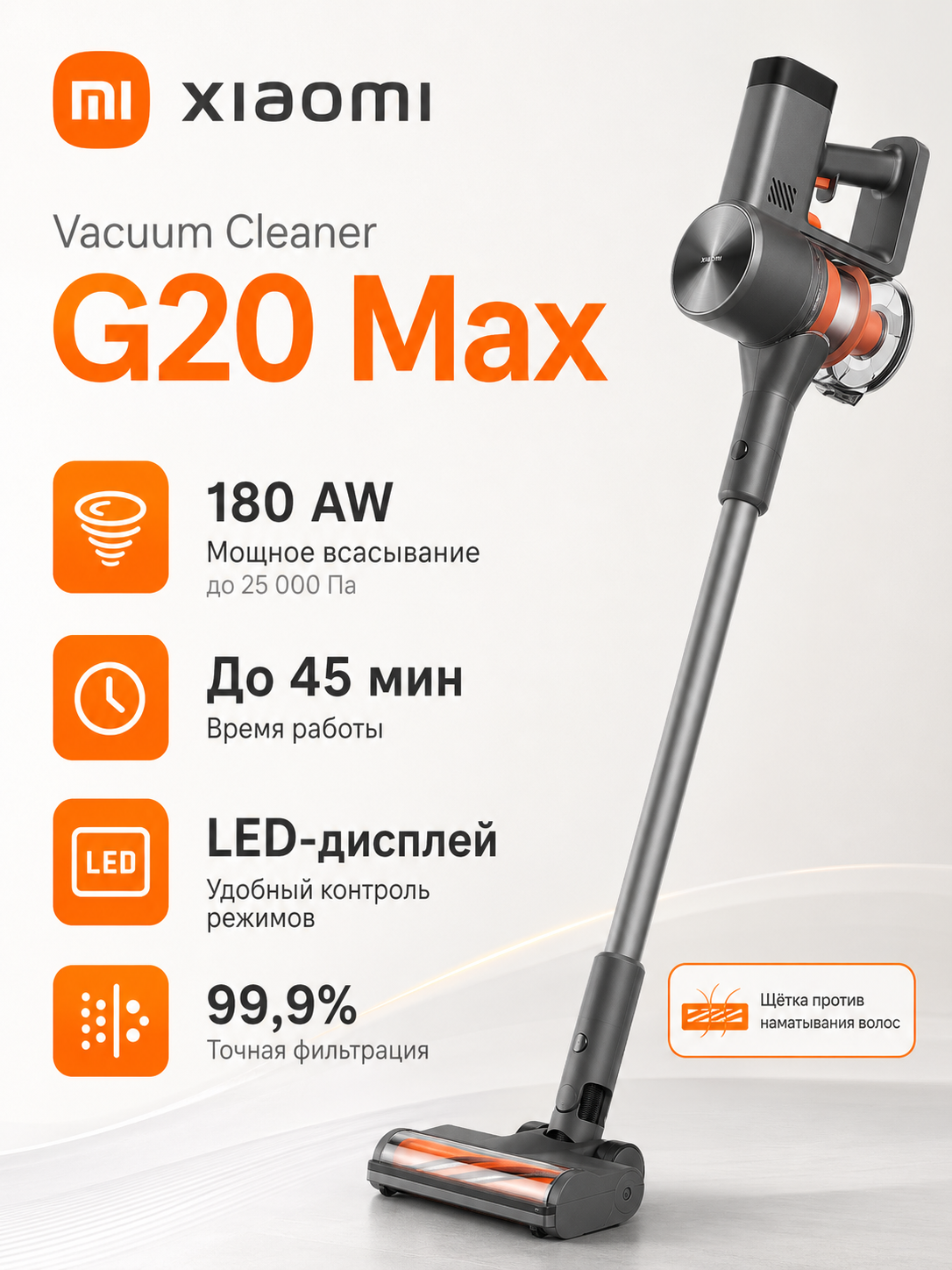 Вертикальный пылесос Xiaomi Vacuum Cleaner G20 Max BHR8828EU, 180 AW, 25000 Па, 0.6 л, EU