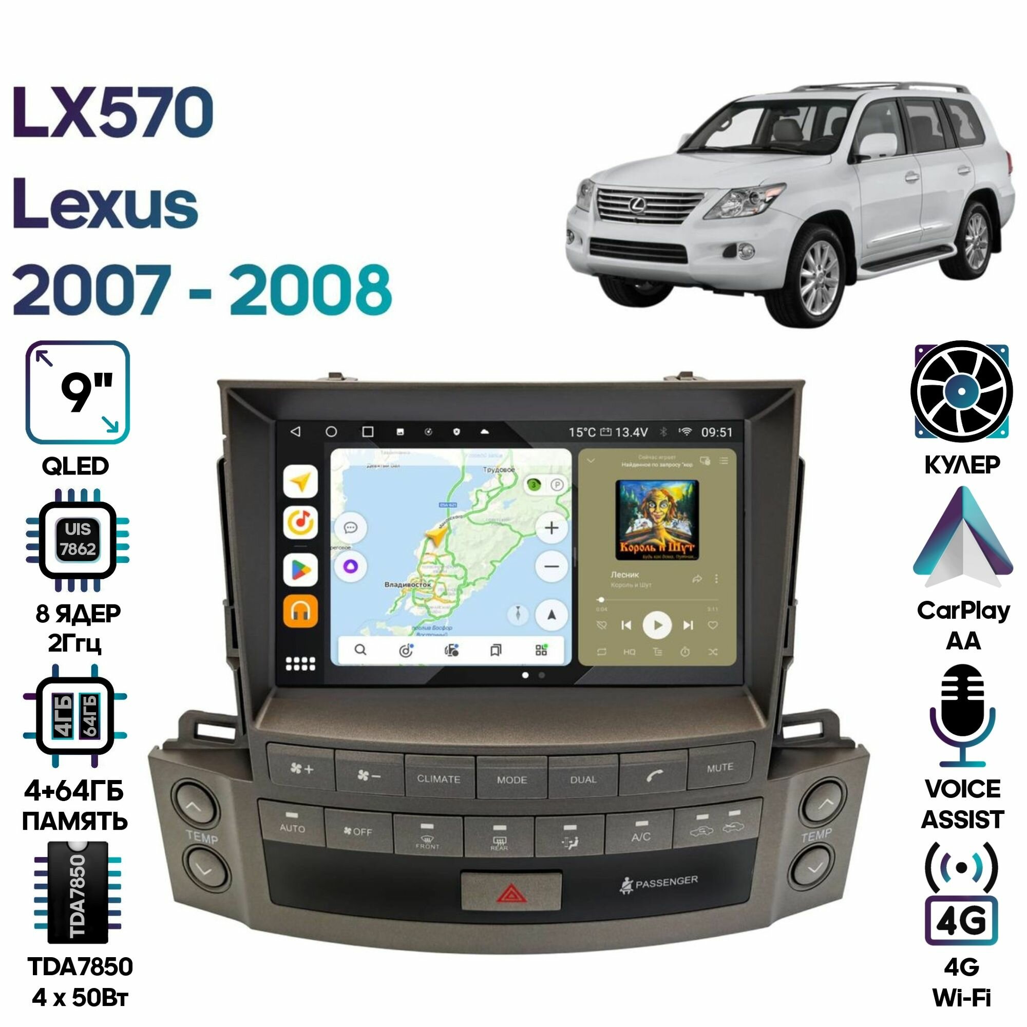 Магнитола Lexus LX570 2007 - 2008 / 9 дюймов, 4/64GB, 8 ядер, DSP, 4G, Android 10 / Wide Media