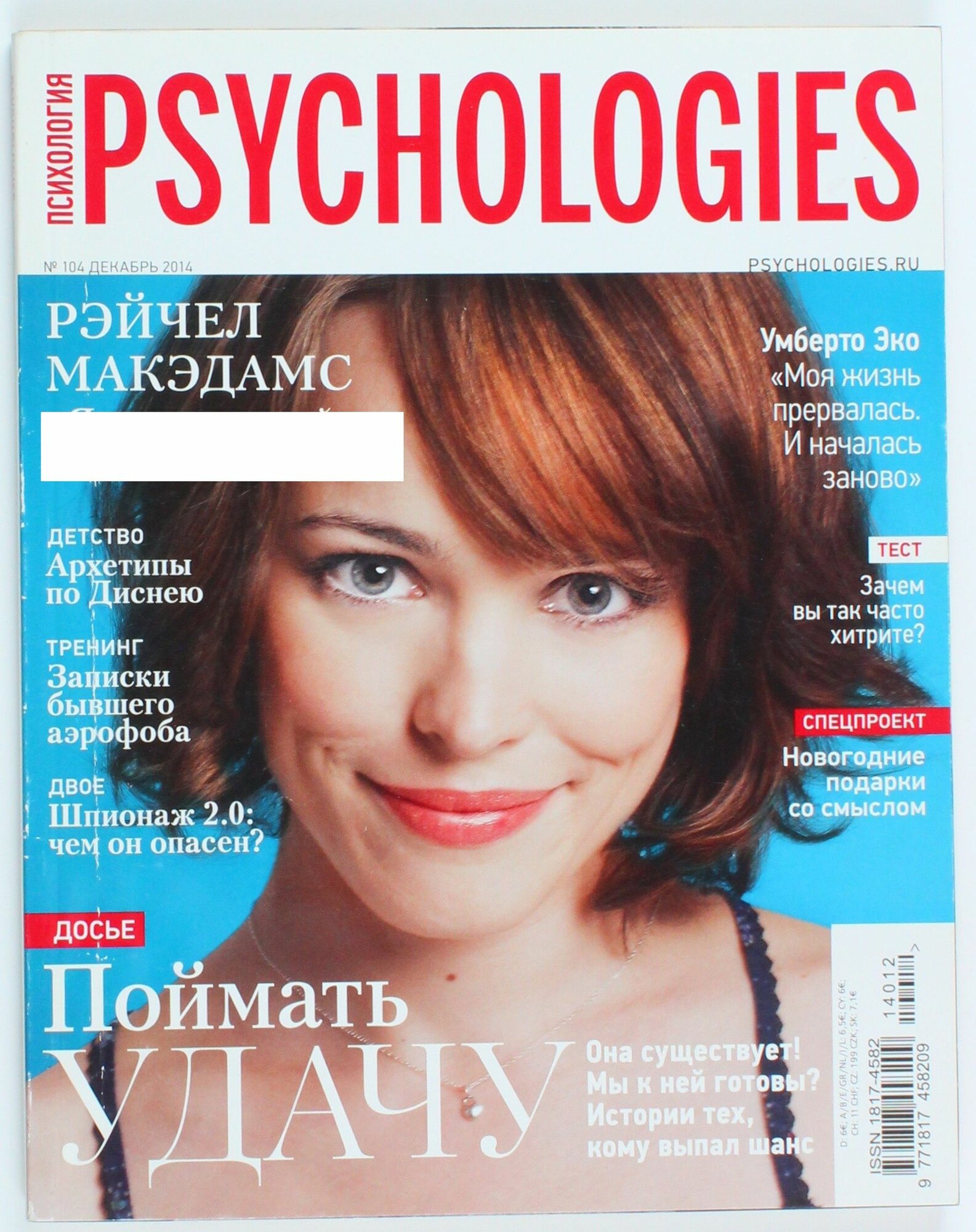 Букинистический журнал Psychologies, выпуск 104/2014