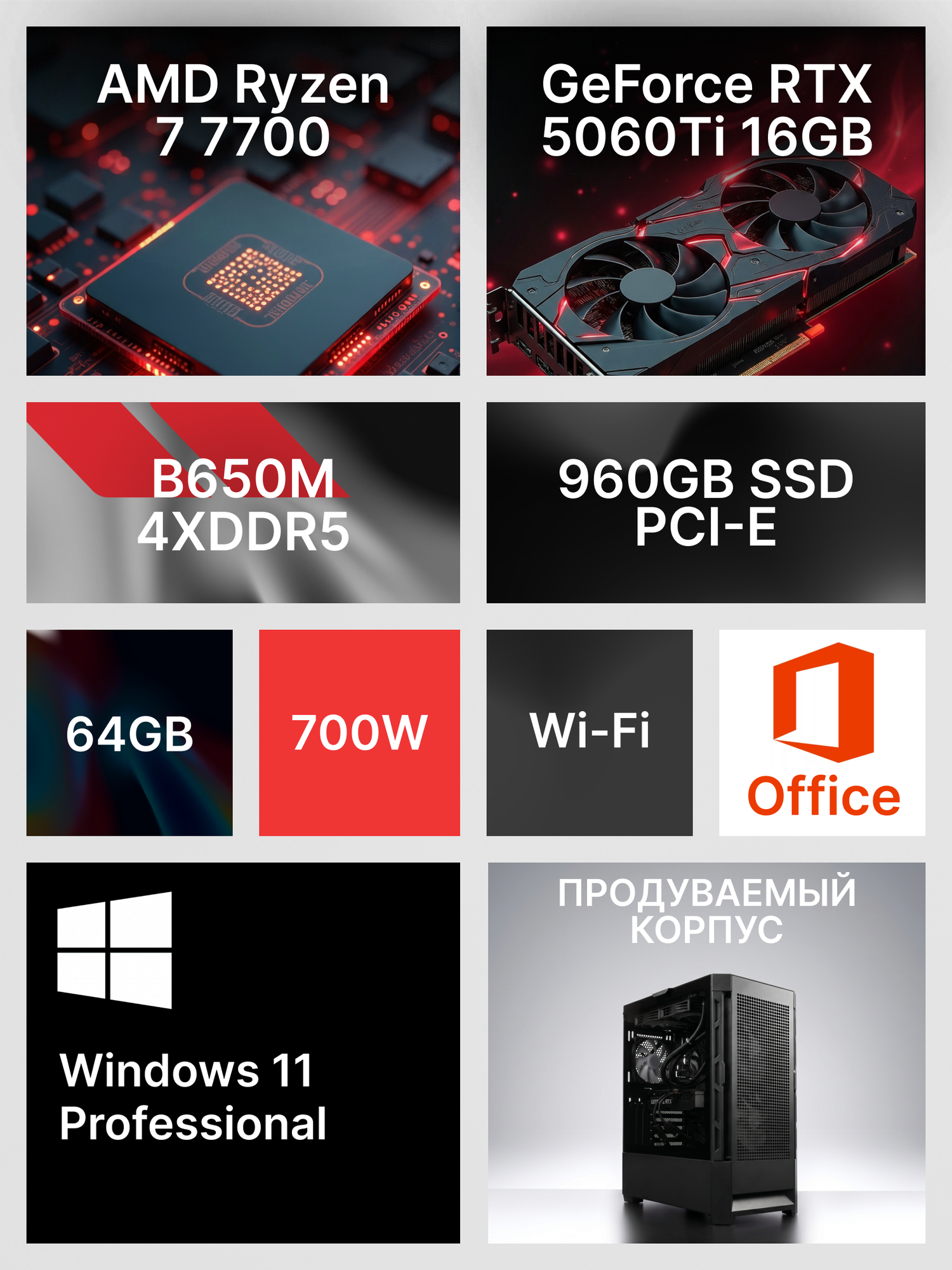 Игровой компьютер Robotcomp Zero 3.0 V3 Plus Blackout AMD Ryzen 7 7700 3.8-5.3 Ghz 8 Core / 64GB DDR5 / 960Gb SSD PCI-E / GeForce RTX 5060 Ti 16GB / B650M 4xDDR5 / 700W / Windows 11 Pro / MsOffice / Wi-Fi / — фото 1