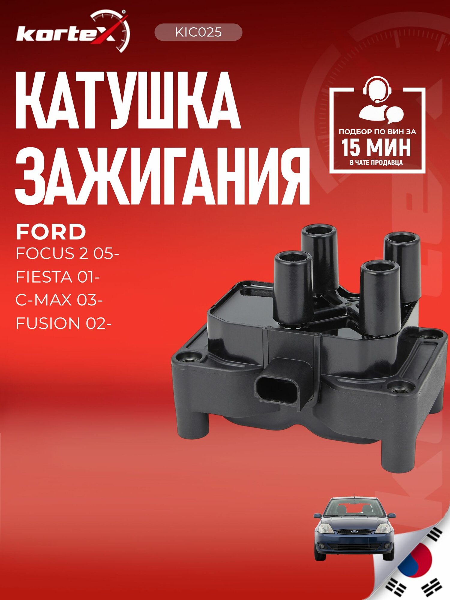 Катушка зажигания Ford Форд Focus Фокус Fusion Фьюжн C-Max Fiesta фиеста Volco C30 S40 V50 1459278 138808 1458400 1350562 221503485