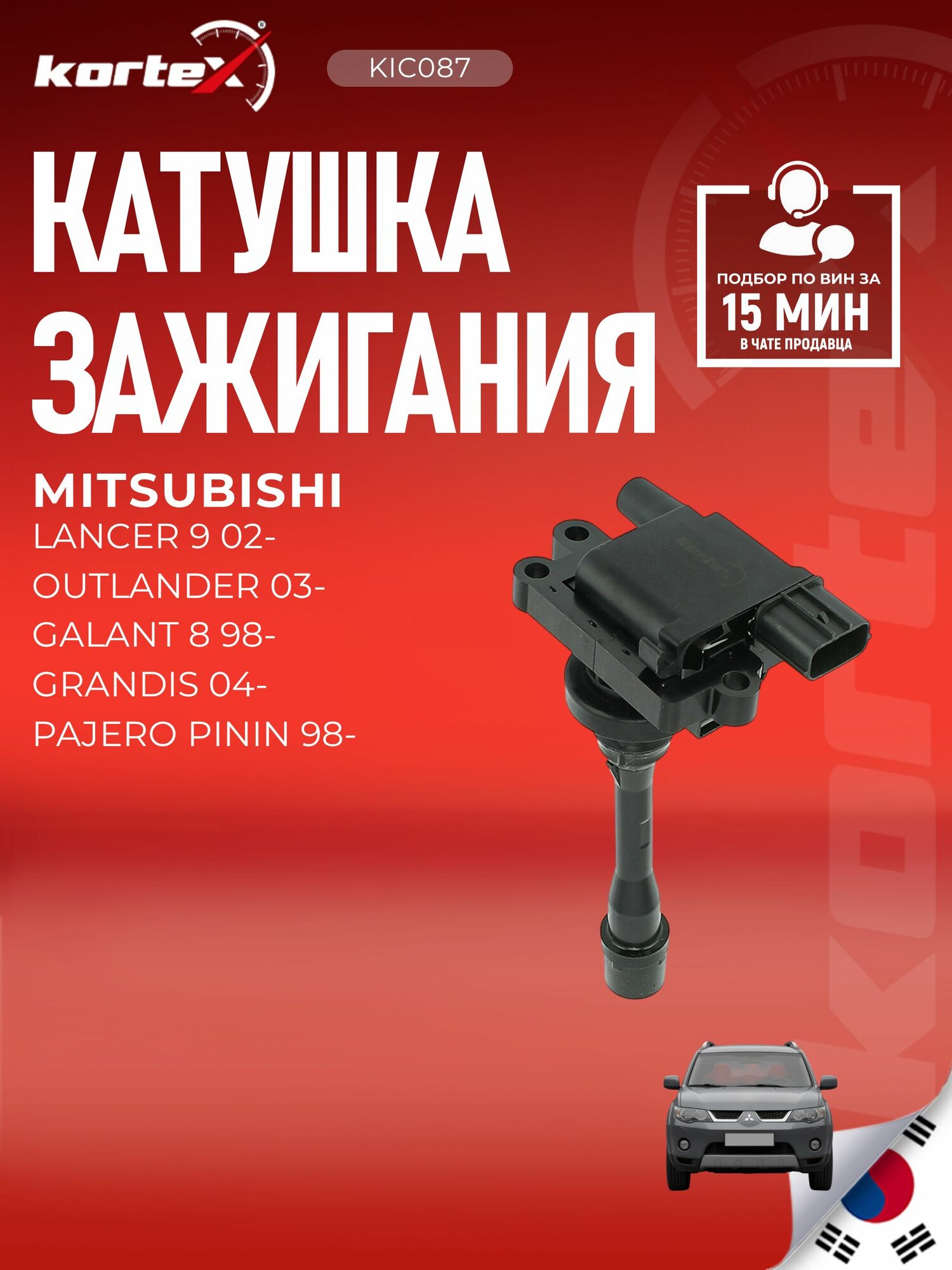 Катушка зажигания Kortex для MITSUBISHI LANCER IX 03- 2.0I / OUTLANDER I 01- 2.4I SC 1105