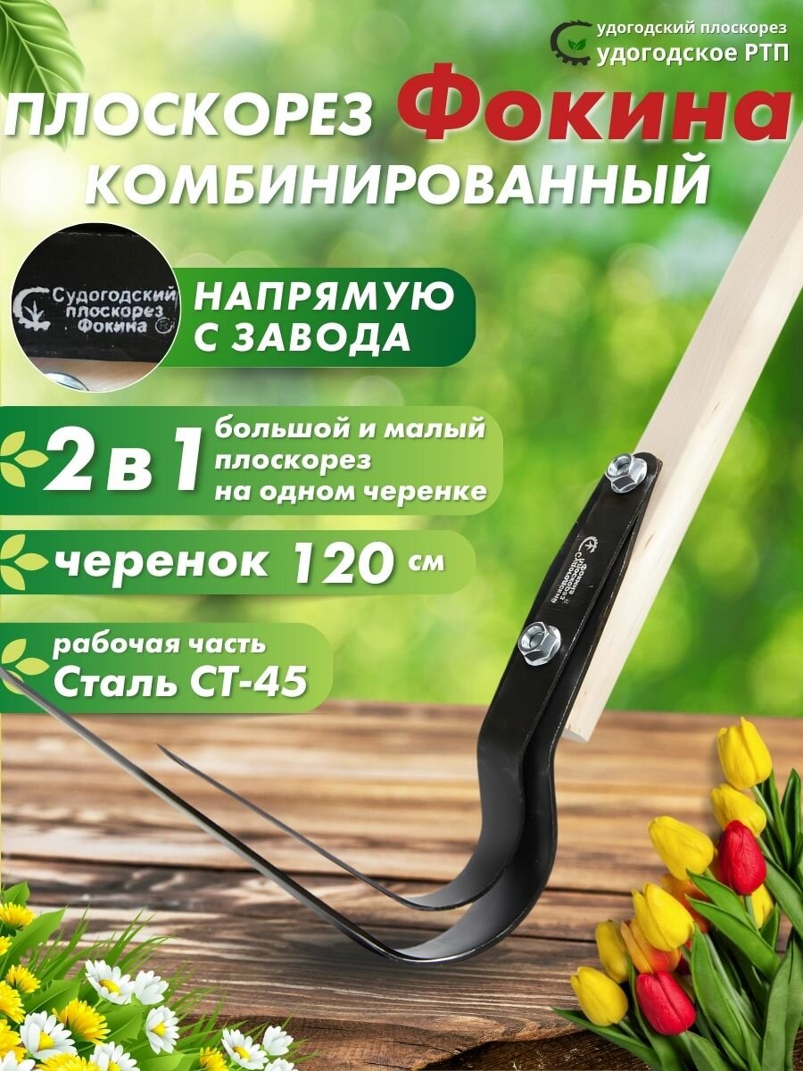 Плоскорез Фокина комбинированный с черенком, 120 см, инструмент для прополки без наклона спины