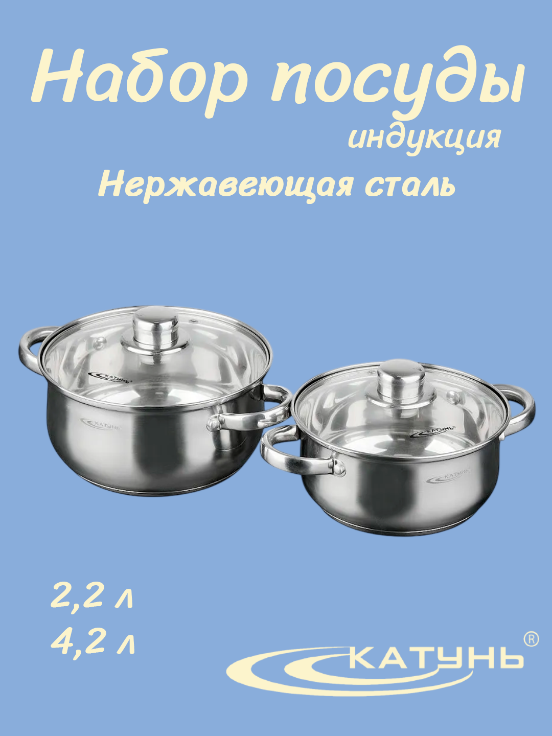 Набор посуды 4 пр катунь гретта, KT04-F, зеркальная полировка