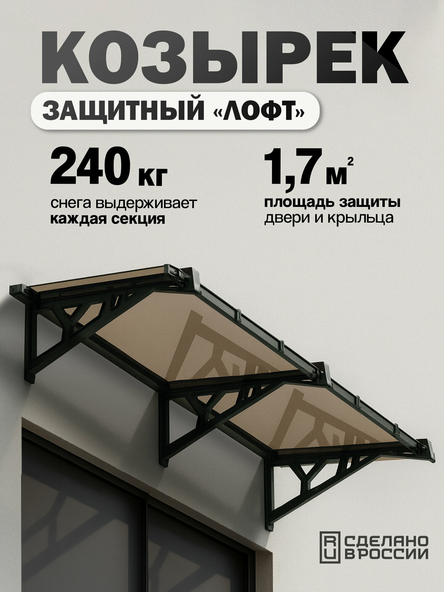 Козырек над крыльцом с монолитным поликарбонатом, двойной, черный каркас и бронзовый поликарбонат