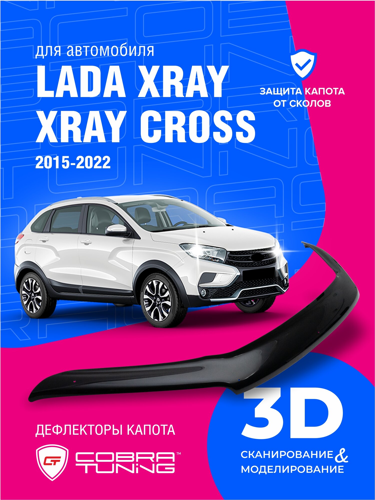Дефлектор капота для автомобиля Лада Икс Рей, Х рей Кросс (Lada Xray, Cross) хэтчбек 2015-2022 Длинная (мухобойка) CobraTuning