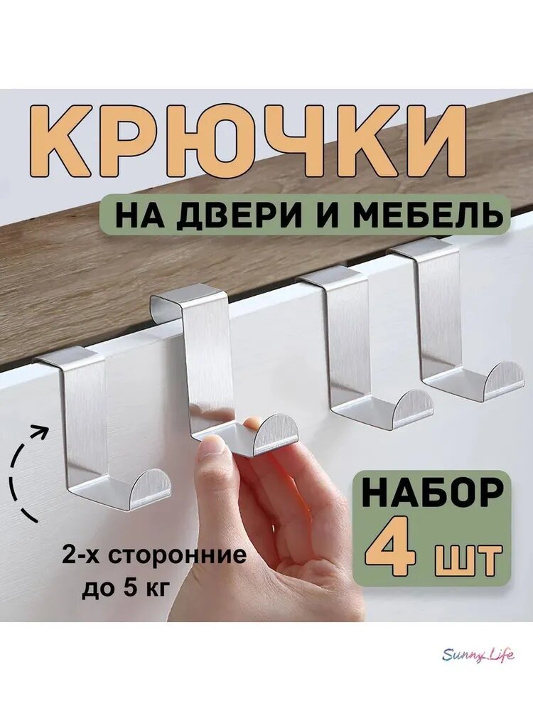 Вешалка на дверь