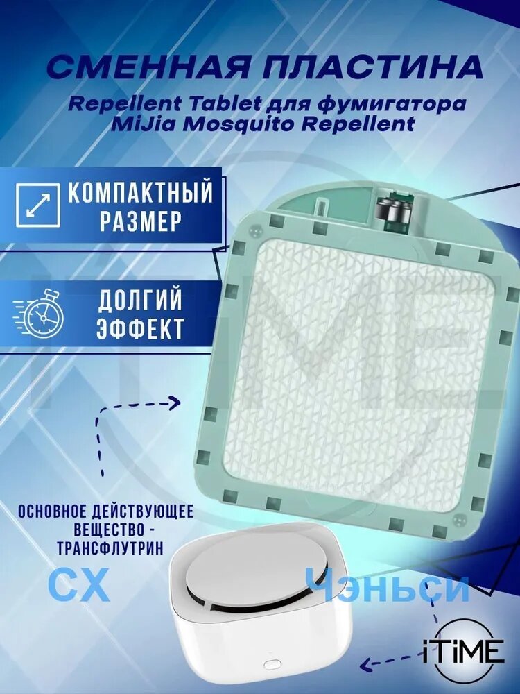 Сменная пластина Repellent Tablet для фумигатора Mijia Mosquito Repellent WX10ZM.