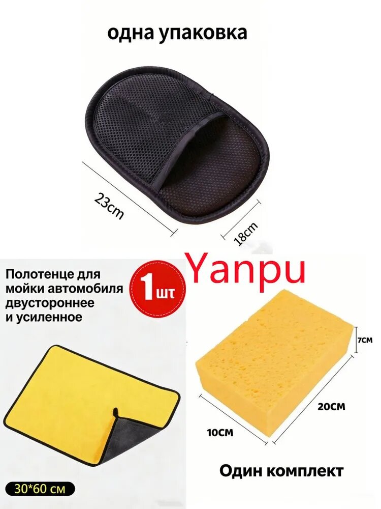 Рукавица автомобильная, 3 шт.