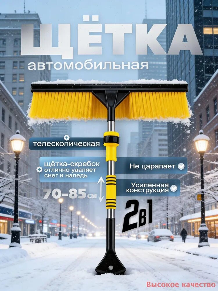 Щетка автомобильная