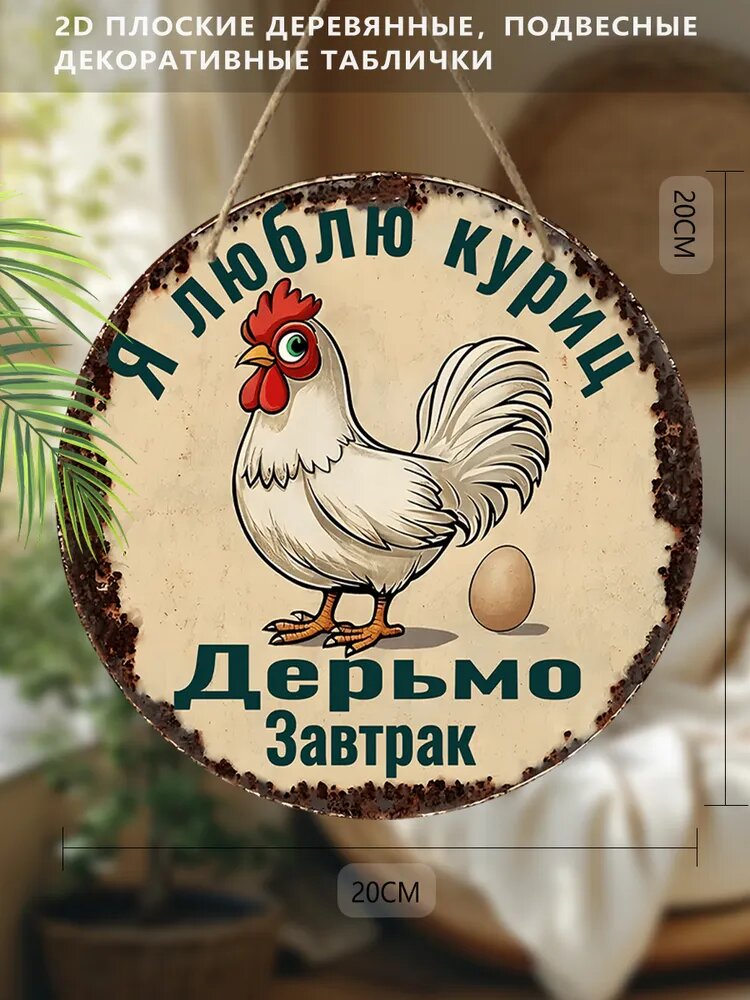 Украшения интерьера, подвесные деревянные таблички, 2D-плоскость