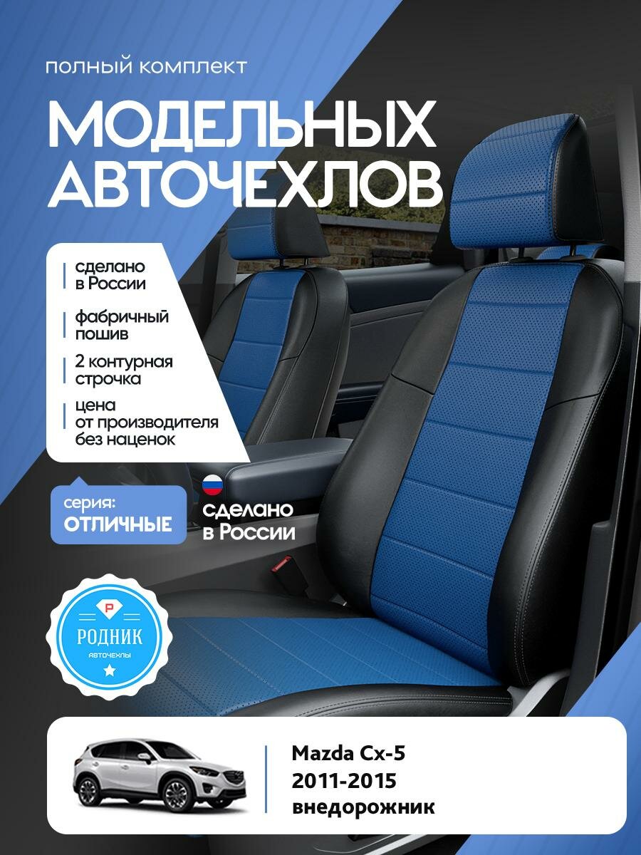 Чехлы на Мазда Сх5