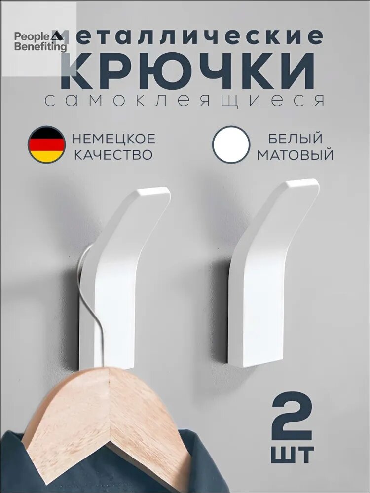 Крючки самоклеющиеся для полотенец в ванную кухню без сверления металлические белые 2 шт