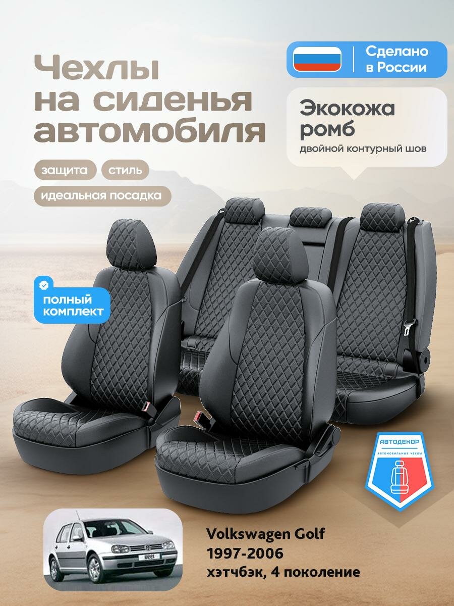 Чехлы на Фольксваген Гольф 4