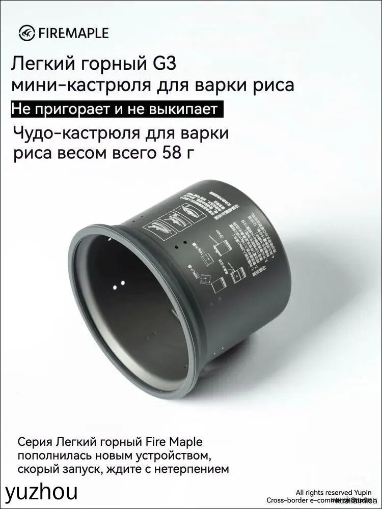 FIRE MAPLE G3 Рисоварка, 300 мл вес 43 грамма
