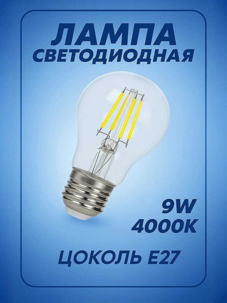 Лампа светодиодная E27 филамент 9W 4000K белый свет упак. 3 шт Feron LB-63 25632