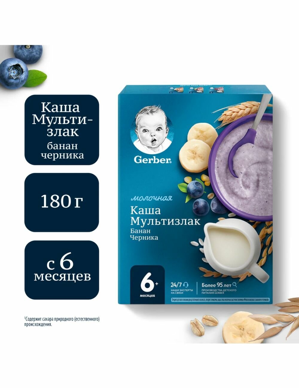 Каша молочная Gerber с 6 месяцев мультизлаковая, банан-черника 180г 1шт