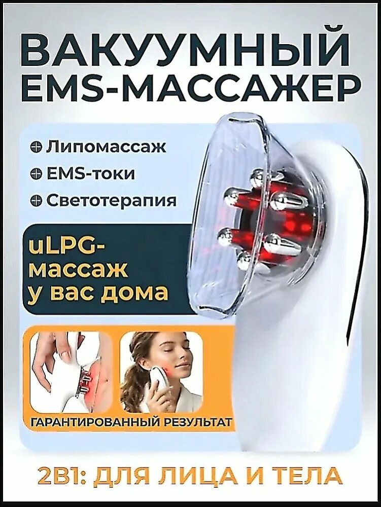 Массажер антицеллюлитный вакуумный 3в1